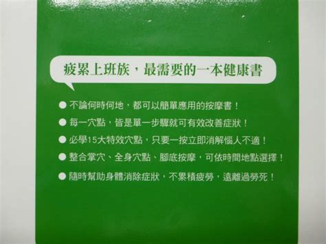 月界二手書店速效按摩輕圖典 三采文化出版 原價240 保健養生CEI Yahoo奇摩拍賣