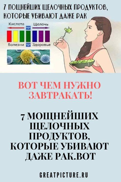 7 мощнейших щелочных продуктов, которые убивают даже рак | Щелочная ...