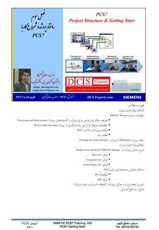 ایجاد پروژه در PCS7 PDF