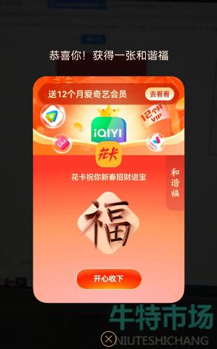 支付宝2023集五福在哪里打开 2023年集五福活动入口位置 牛特市场
