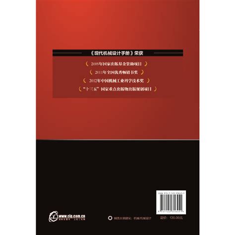 当当网现代机械设计手册：单行本——机械工程材料（第二版）方昆凡化学工业出版社正版书籍 虎窝淘