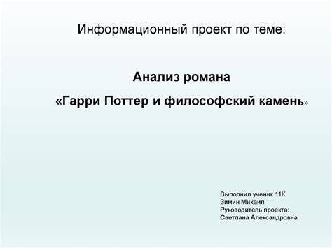 Анализ романа «Гарри Поттер и философский камень презентация онлайн