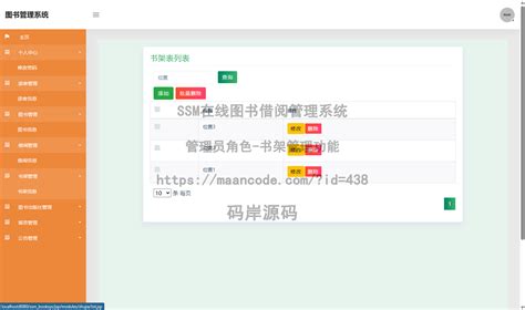 基于SSM实现在线图书借阅管理系统 码岸源码