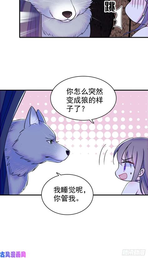 25 幼稚的族长 萌动兽世 漫画狗