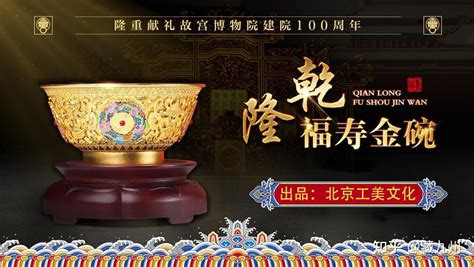 工艺美术大师赵春明创作花丝镶嵌足银218克打造乾隆福寿金碗欣赏一下 知乎