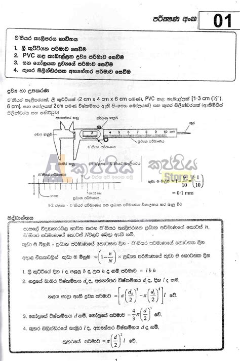 Physics ප්‍රායෝගික අත්පොත Practical Handbook කළු සුදු මුද්‍රණය Al Kuppiya Store