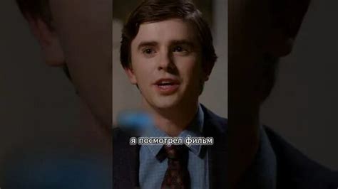 Парень с аутизмом на первом свидании Хороший доктор фильм сериал моменты Смотреть онлайн в