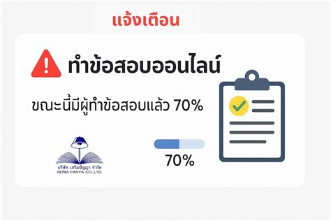 วันนี้เอาข้อสอบพร้อมเฉลยของวิชาคณ บริษัท เสริมปัญญา จำกัด Facebook