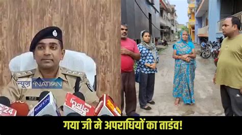 Gaya Ji Crime गया जी में चाय दुकानदार और परिवार पर हमला 5 हमलावरों ने परिवार को बनाया निशाना