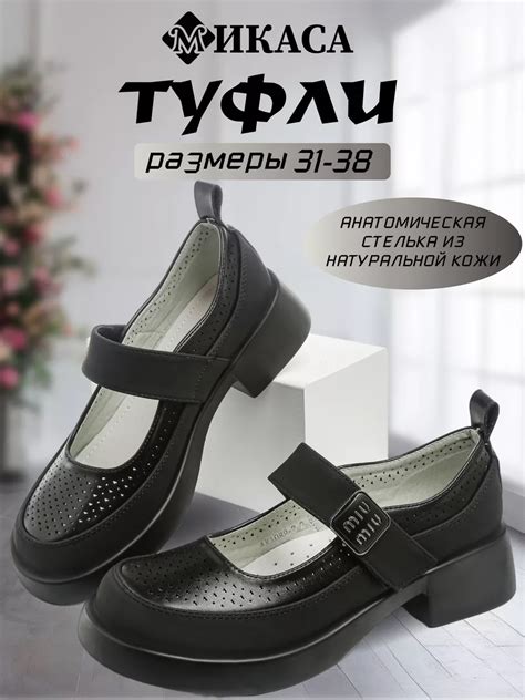 Микаса Туфли школьные Мэри Джейн