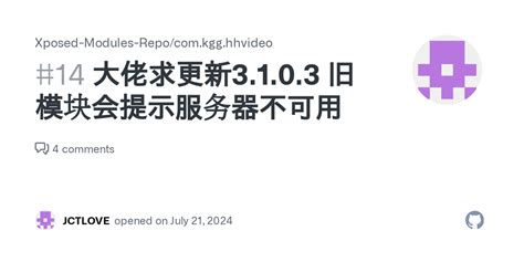 大佬求更新3 1 0 3 旧模块会提示服务器不可用 · issue 14 · xposed modules repo com kgg hhvideo · github