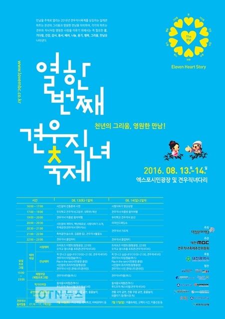 천년의 그리움 영원한 만남 ‘견우직녀 축제 Otn뉴스