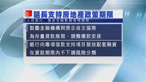 金融16條」延期】大行「潑冷水」 官媒料救內房政策續來 Now 新聞
