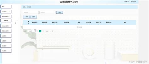 Javaphpnodejspython古诗词在线学习app【2024年毕设】诗词学习系统java代码 Csdn博客