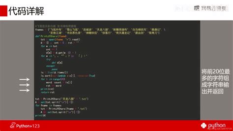 嵩天老师python面向对象 40，金庸写作用词风格分析 python金庸语言风格分析 csdn博客