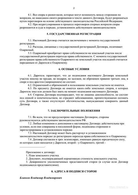 Договор дарения земельного участка образец 2025