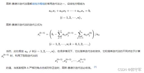 数值分析 高斯塞得尔迭代法高斯塞德尔迭代法公式例题 Csdn博客
