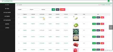 基于ssm jsp mysql的农产品供销服务系统 ew帮帮网
