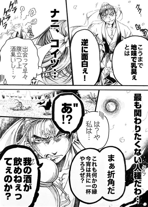 春日醉起言志 3 14 再掲時雨ヨシの漫画