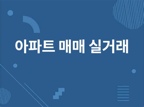 아파트 매매 실거래 자료 데이터 판매 크몽