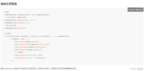 使用hutool中的树形结构api时自定义扩展属性hutool Treeutil 添加额外字段 Csdn博客
