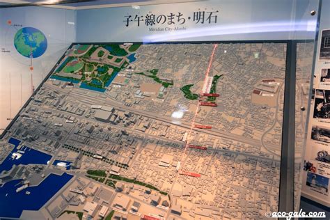 東経135度と明石市立天文科学館と日本標準時子午線 シュミカコ