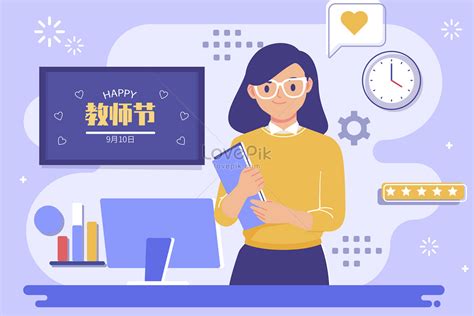 교사의 날 교사 벡터 일러스트레이션 일러스트 무료 다운로드 Lovepik