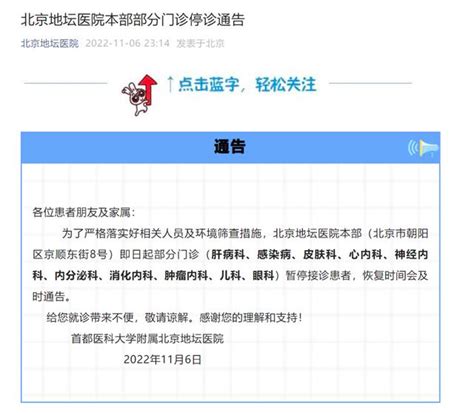 別跑空北京這些商場景區暫時關閉多醫院部分門診停診 每日頭條