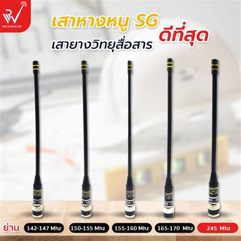 เนื่องจากมีลูกค้าสอบถามเข้ามาเยอะมากก ว่าตัวเสา Sg หางหนู มีย่านความถี่ใดบ้าง วันนี้แอดมิน รวม