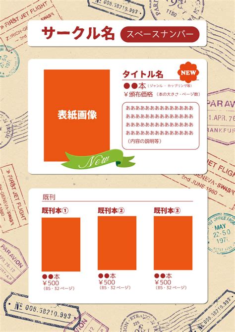もう迷わない同人誌のお品書きの作り方 同人誌をつくる