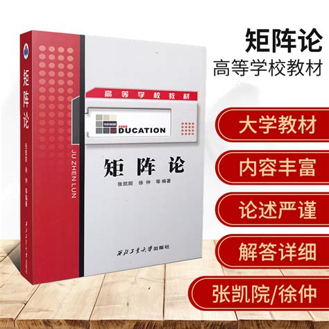 矩阵论（第四版）（程云鹏）（西北工业大学出版社）课后习题答案 哔哩哔哩