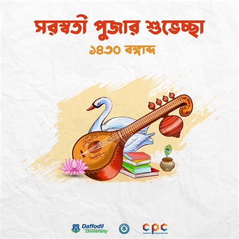 Diu Computer And Programming Club On Linkedin Diucpc Saraswatipuja