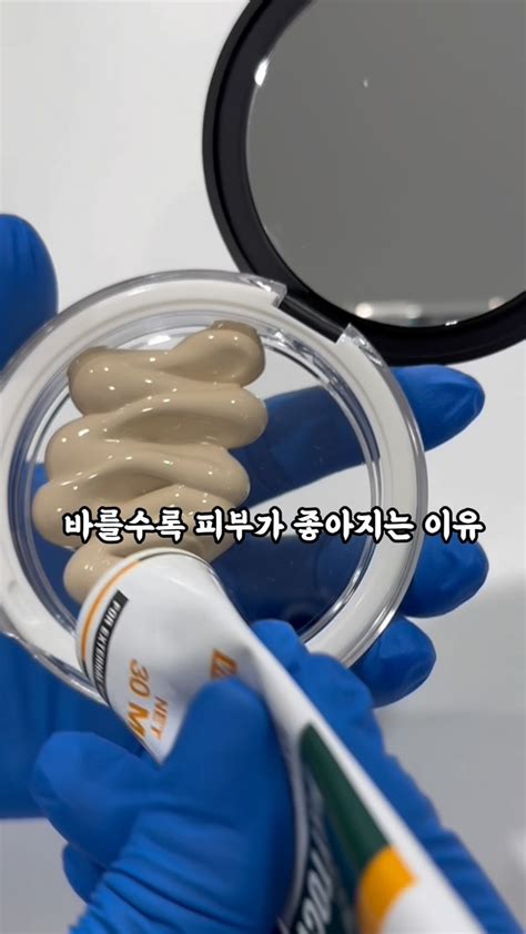 에그뮤즈 스킨스칼프 동탄점 미나원장 피부과 16년차가 알려주는 꿀팁 📌 파데나 쿠션없이 화장하는 파데프리 바를수록 피부가 좋아지는 이유 궁금하시죠☝🏻 천연 베이지색상