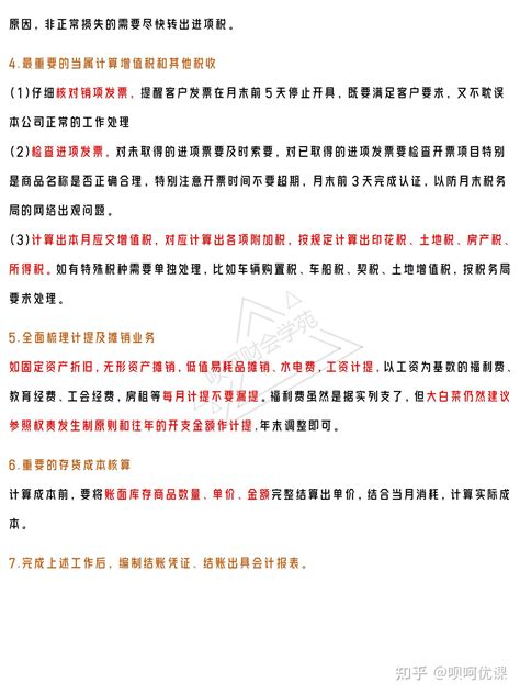 会计月末结账要做的九件事 知乎