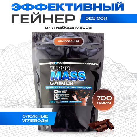 Гейнер TURBO MASS GAINER, шоколад, 700 г. для набора мышечной массы ...