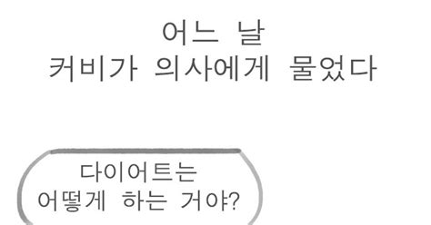 만화 낙서 커비의 다이어트 Jjoolleraekのマンガ 커비 Kirby 漫画 Pixiv