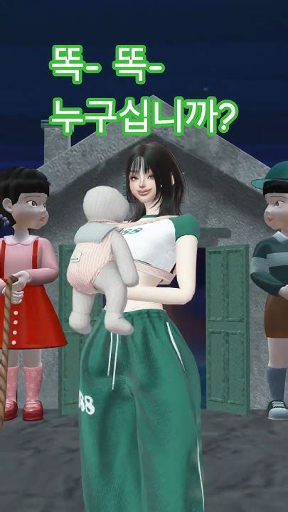 게임을 시작합니다 댄스 With 철수와 영희 오징어게임3 철수와영희 줄넘기게임 넷플릭스 Squidgame Netflix Youtube