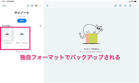 Noteshelf 2のデータを自動バックアップと復元する方法 Enhance