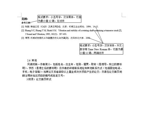 期刊论文格式要求1 范文118