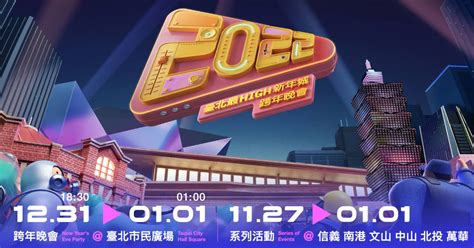 2024台北跨年活動演唱會卡司、101煙火秀特色、交通管制一次看