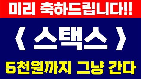 스택스 스택스 이제부터 남은건 상승 스택스 전망과 대응 꼭 보세요 스택스 스택스전망 스택스코인 스택스코인