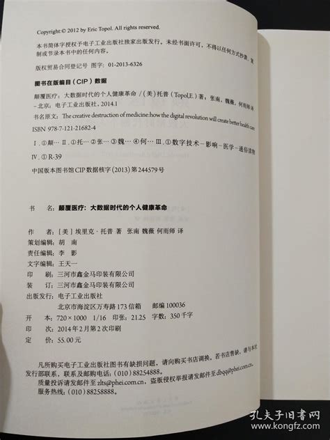 【图】颠覆医疗：大数据时代的个人健康革命 拍品信息 网上拍卖 拍卖图片 拍卖网 拍卖网站