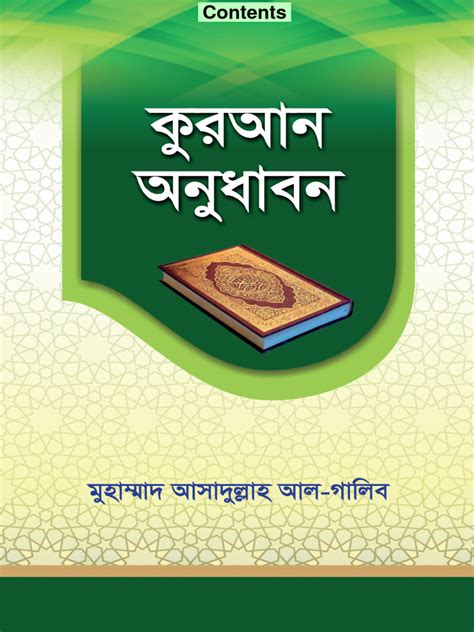 Quran Onudhabon By Prof Dr Muhammad Asadullah Al Ghalib Pdf