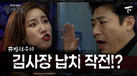실제상황 여자친구의 애인을 납치한 남자 EP 02 YouTube
