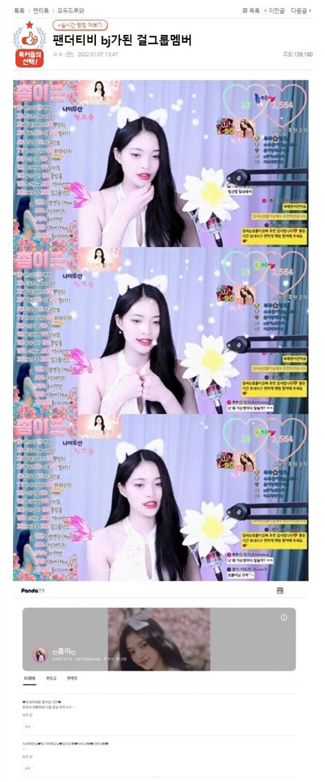 ㅇㅎ 걸그룹에서 팬더티비 BJ 로 전향한 아이돌 유머 움짤 이슈 에펨코리아