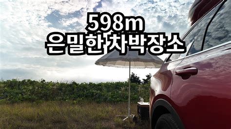 남쪽의 육백마지기는 이런 모습 전망좋은 곳에서 쏘렌토 차박 언덕위에 하얀집 Sorento Outdoor Car Camping 143 Youtube