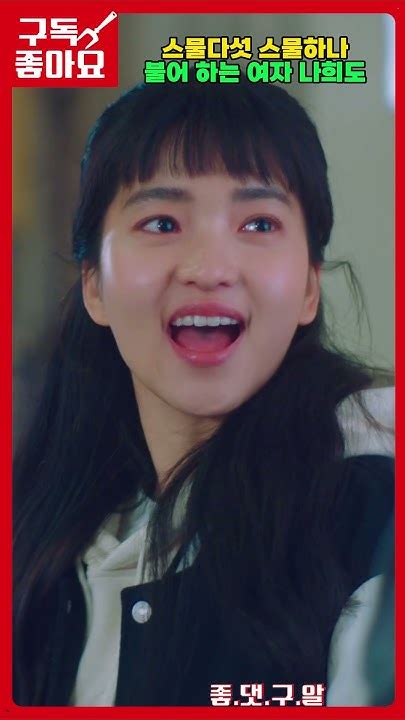 스물다섯스물하나 불어 하는 여자 나희도 Youtube