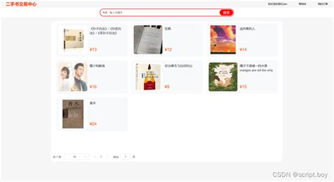 基于springboot的二手书交易系统的设计与实现（源码、数据库、文档）基于springboot的二手图书交易系统的设计与实现 Csdn博客