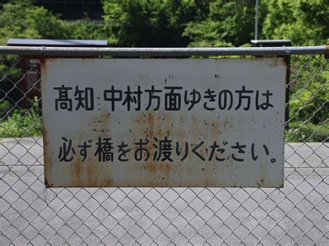 土佐岩原駅 改札画像 net