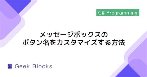[c ] メッセージボックスの表示位置をカスタマイズする方法 Geekblocks